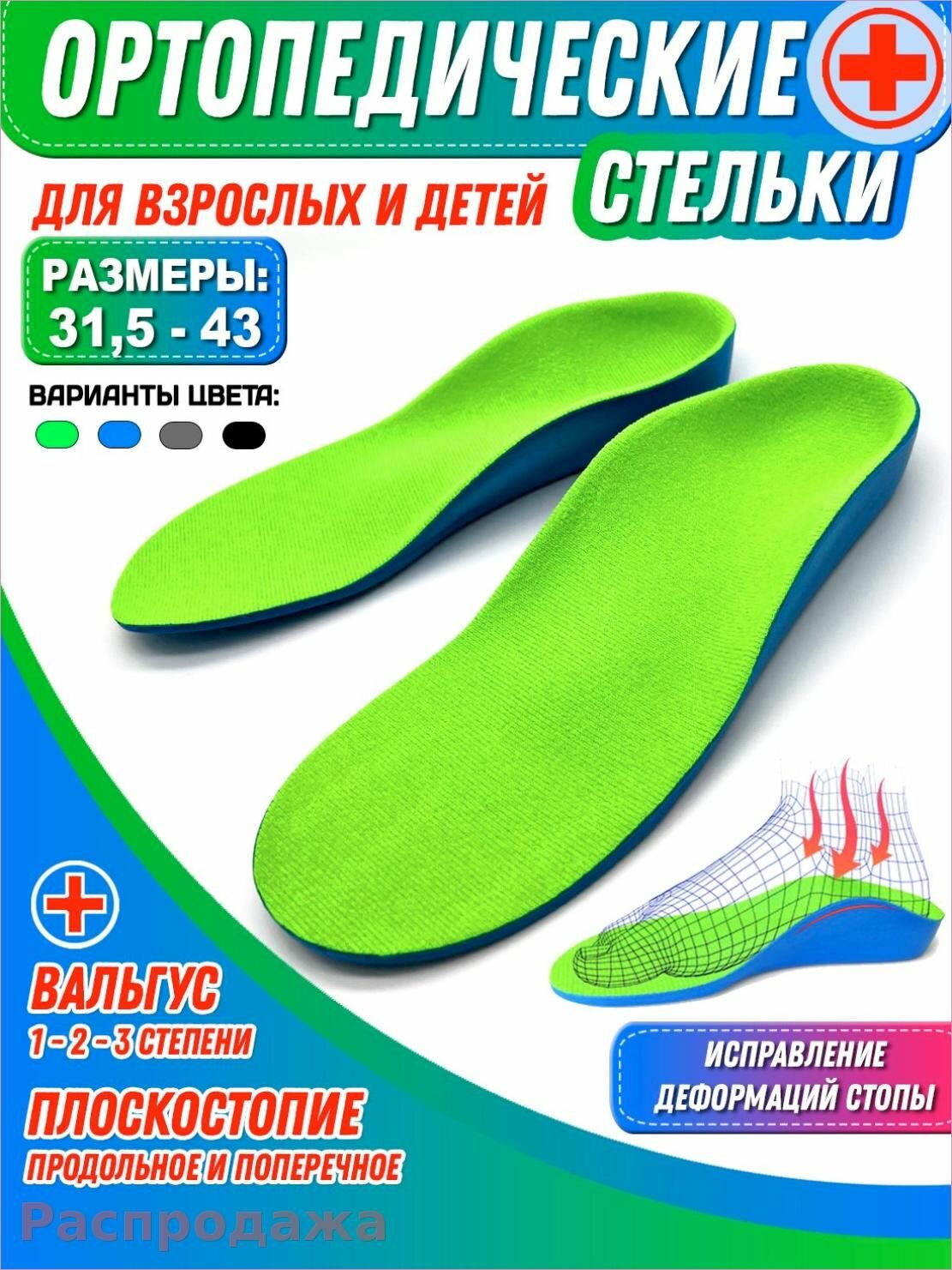 Super Feet Стельки для обуви