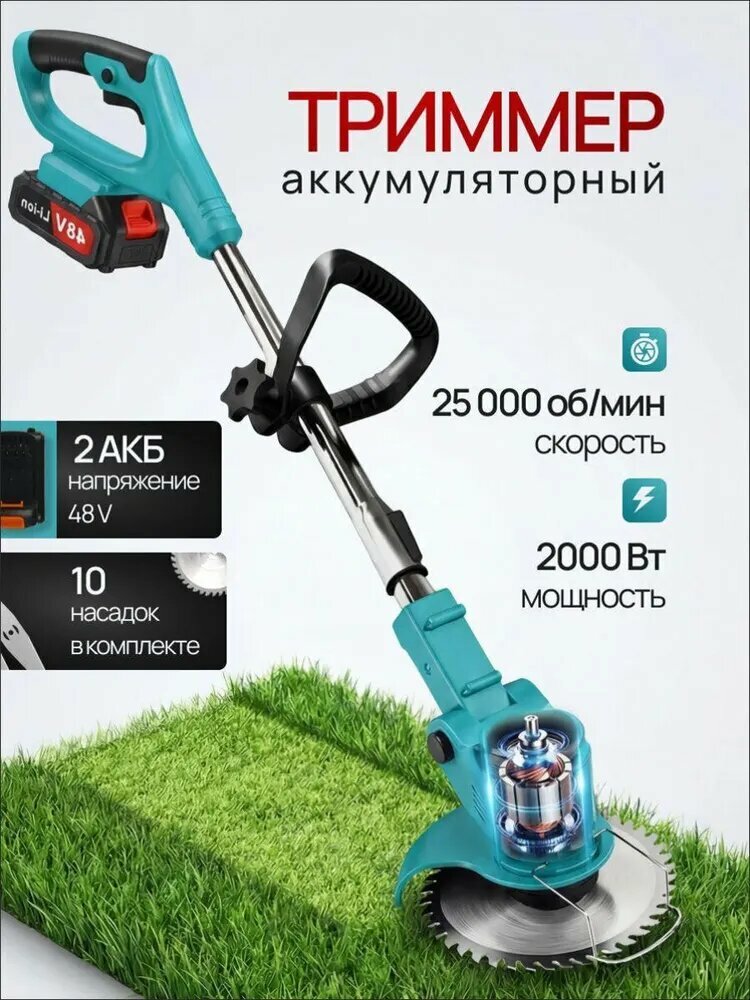 Larbor Садовый триммер аккумуляторный