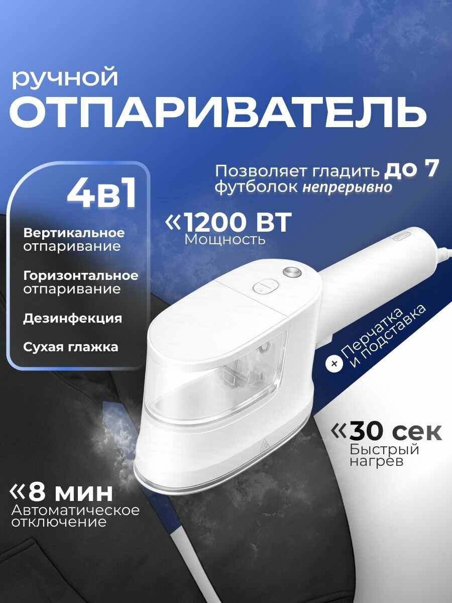 Ручной отпариватель Mijia Handheld Steam Ironing Machine (B502CN)