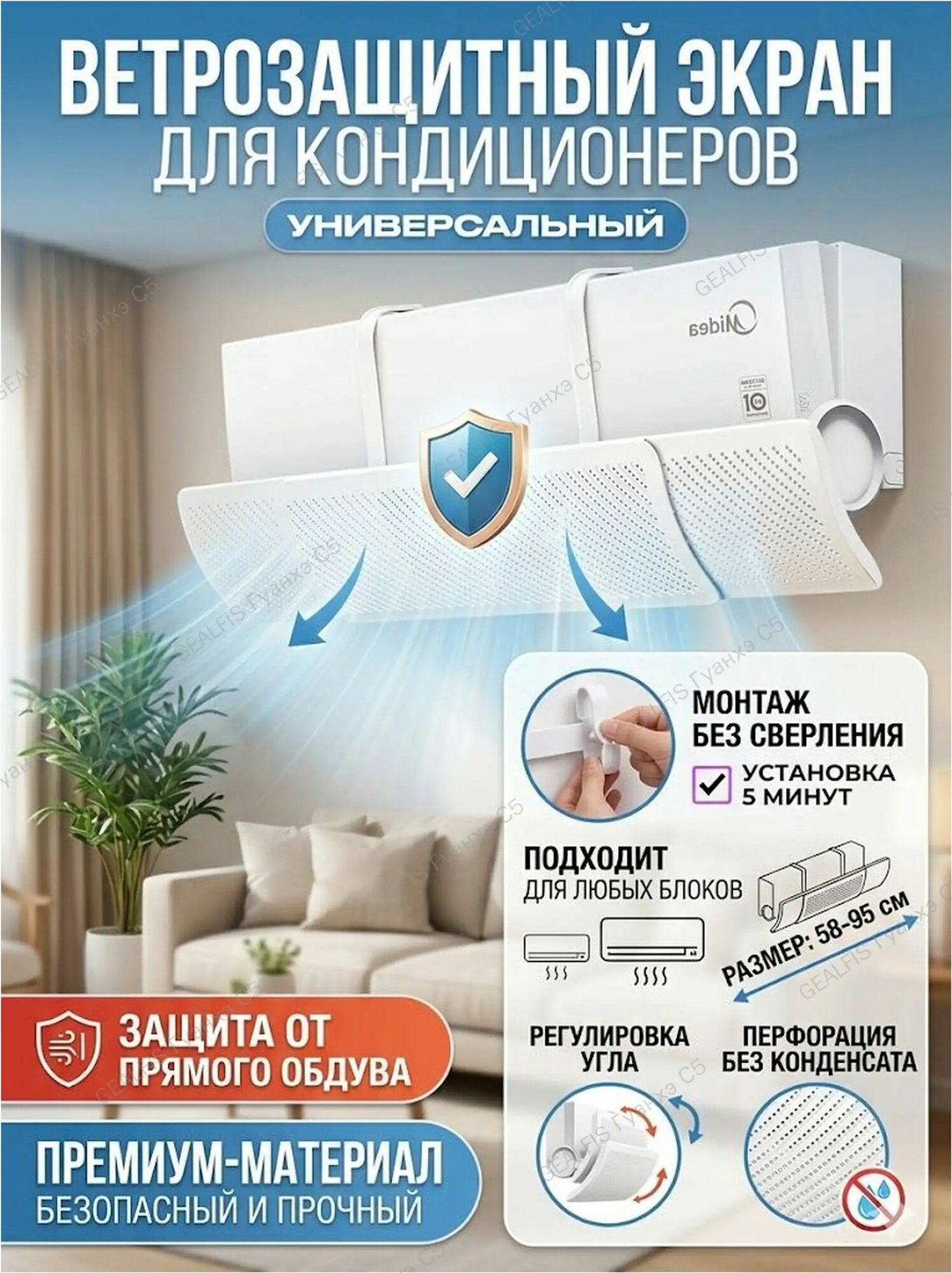 Ветрозащитный экран для кондиционера (дефлектор): раздвижной 58-95 см. Универсальный рассеивающий отражатель для сплит-систем от сквозняка дома и в офисе.