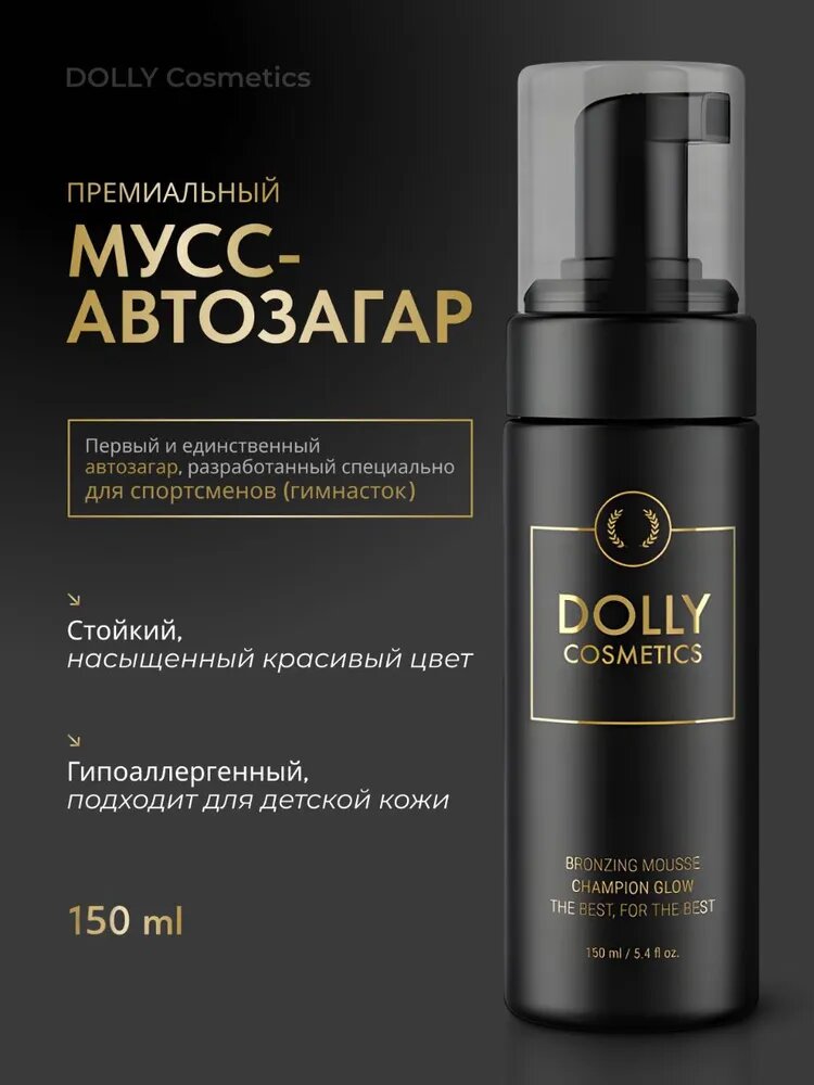 Автозагар для тела и лица мусс моментальный увлажняющий