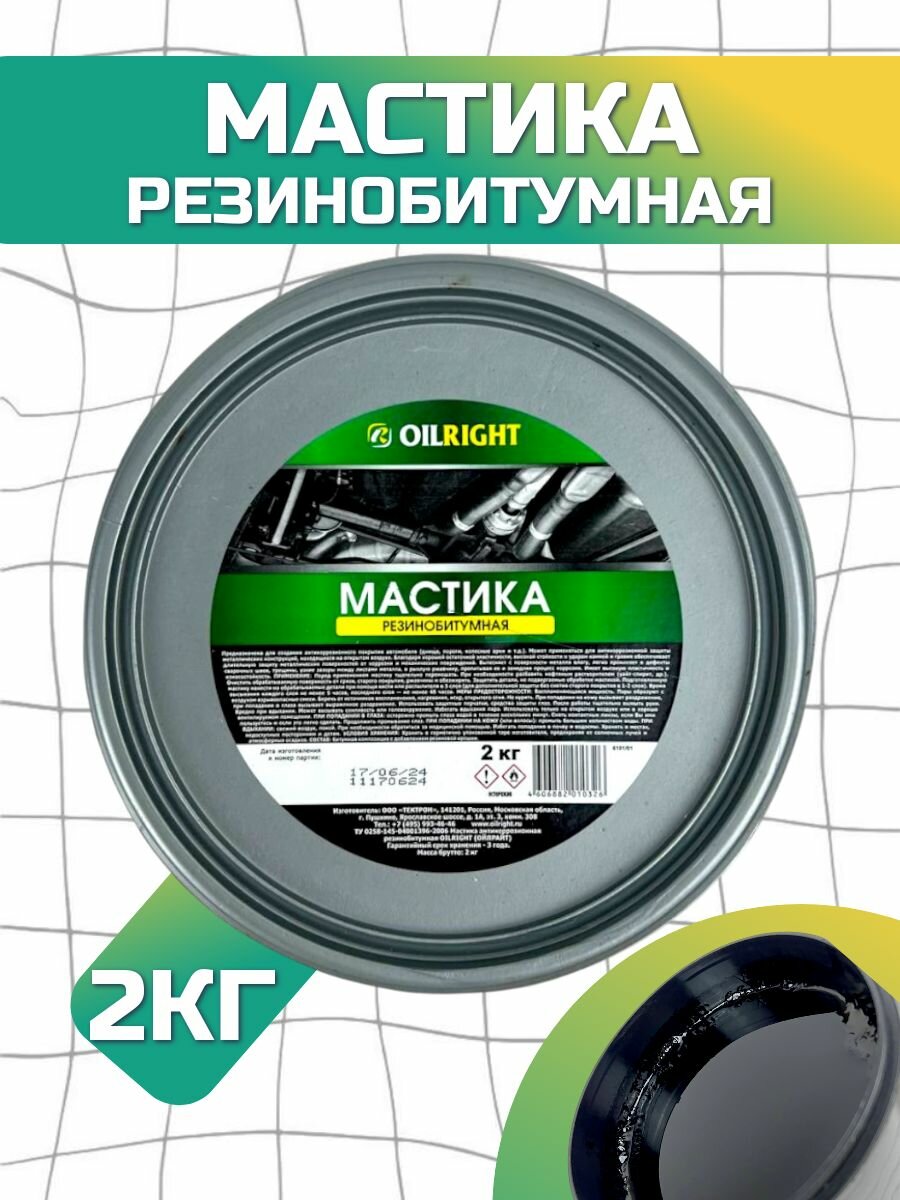 Мастика резинобитумная для авто, OILRIGHT, резинобитумная, 2кг, пластиковое ведро