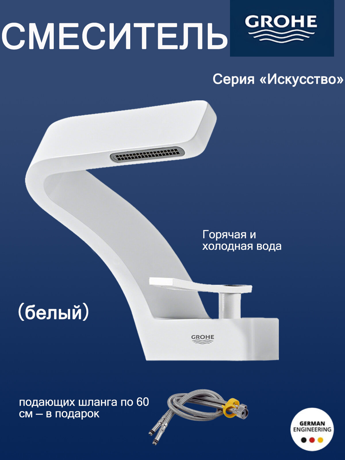 Смеситель Grohe "Творческая личность", для раковины, однорычажный, белый