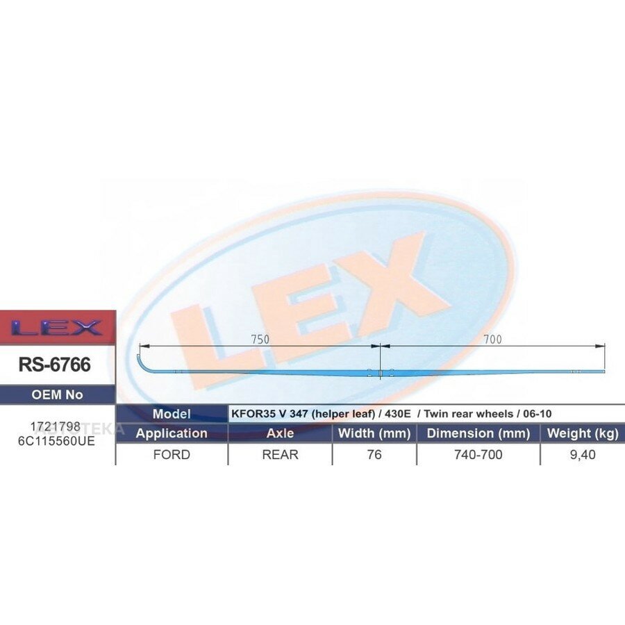 Рессора 3-x лист. задн. Доп лист с загибом LEX RS6766