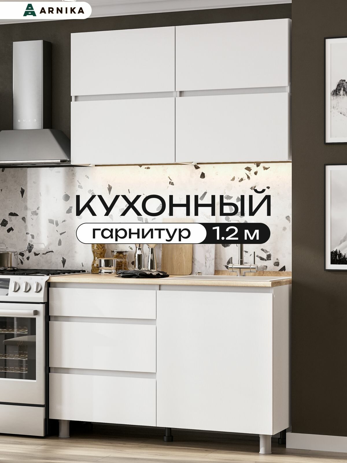 ARNIKA Кухонный гарнитур "Токио", белая 60х120х214 см