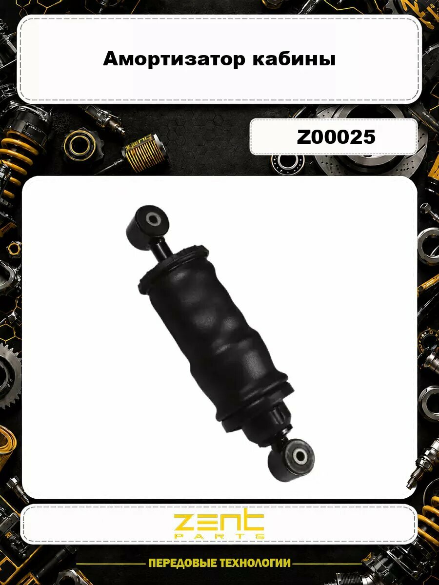 Амортизатор кабины ZENTPARTS Z00025
