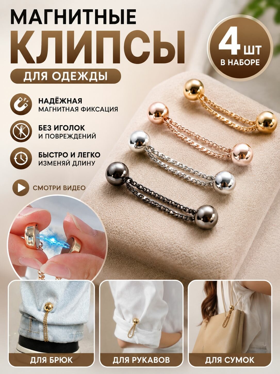 Магнитные пуговицы на брюках