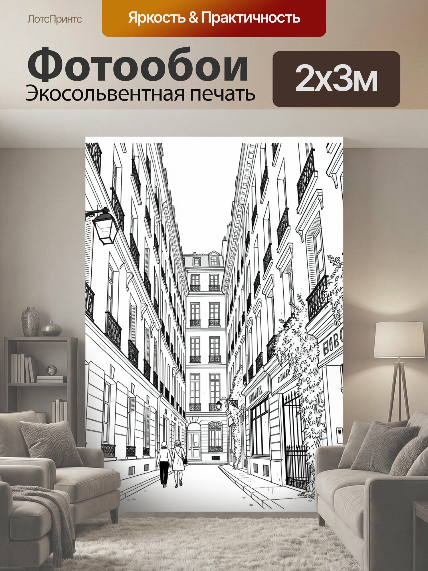 Фотообои "Узкая европейская улица. Черно-белый линейный рисунок: тесный городской переулок между высокими фасадами, балконами и вывесками, с." 200x300 см. экосольвентная печать