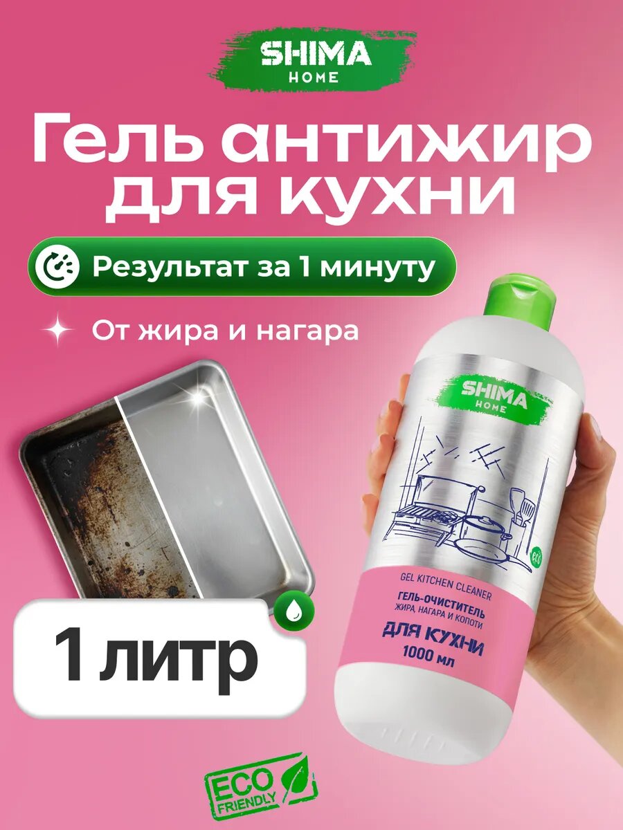Антижир гель для кухни и техники GEL KITCHEN CLEANER 1 л