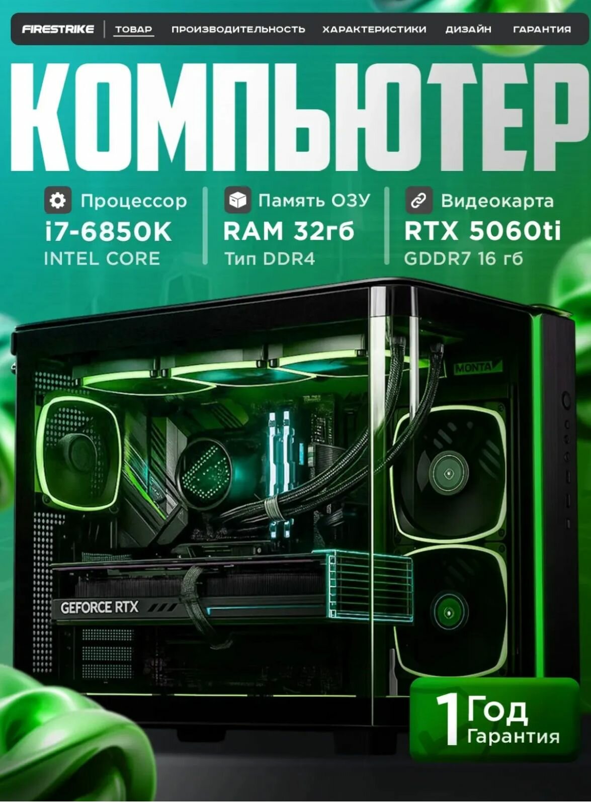 16GB RTX5060Ti Игровой компьютер (системный блок) Core i7-6850/ 32GB /SSD 1500Gb /800W/win 10 pro