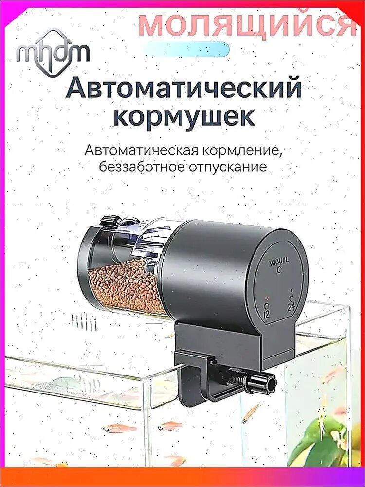 Автоматическая кормушка для аквариума с таймером, большой объём