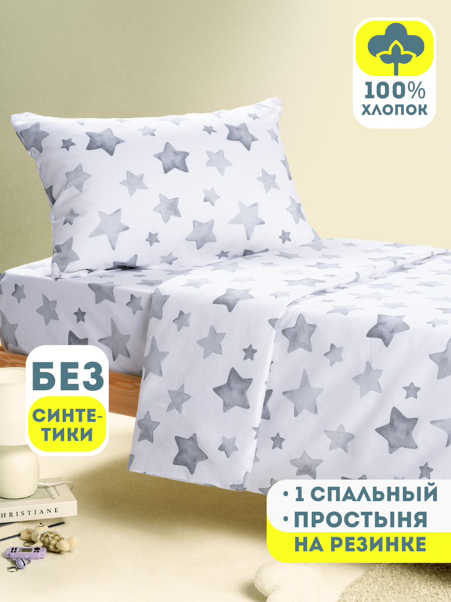 Постельное белье 1 спальное детское Ночь Нежна Старс, наволочки 40х60, 100% хлопок ткань бязь
