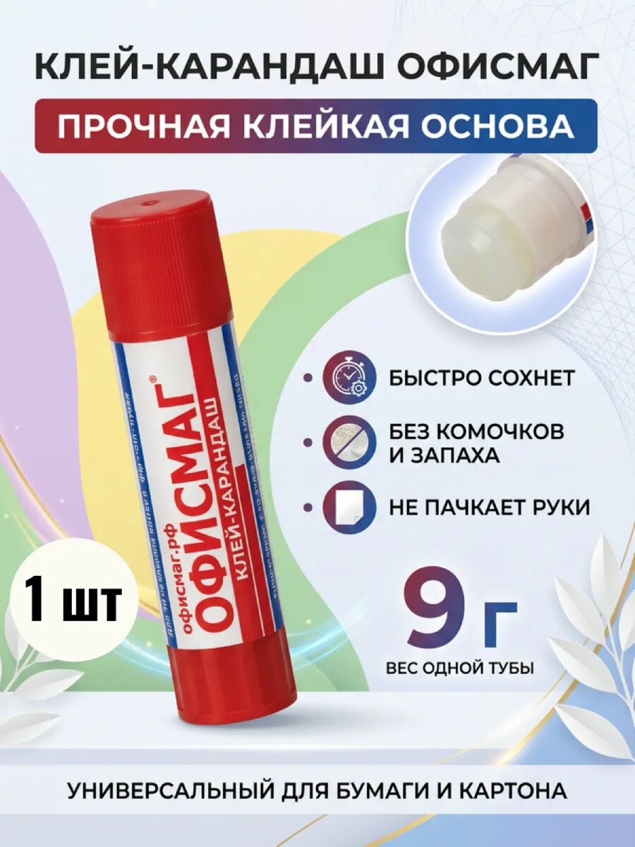 Клей карандаш канцелярский 9 г для бумаги и картона 1 шт