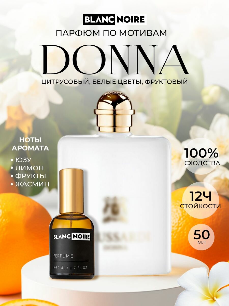 Духи по мотивам Donna (Доннa) 50мл
