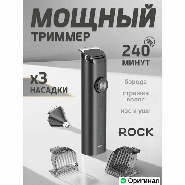 Триммер для стрижки Rock Многофункциональный триммер для стрижки ROCK RST10890 Kit с насадками, чёрный