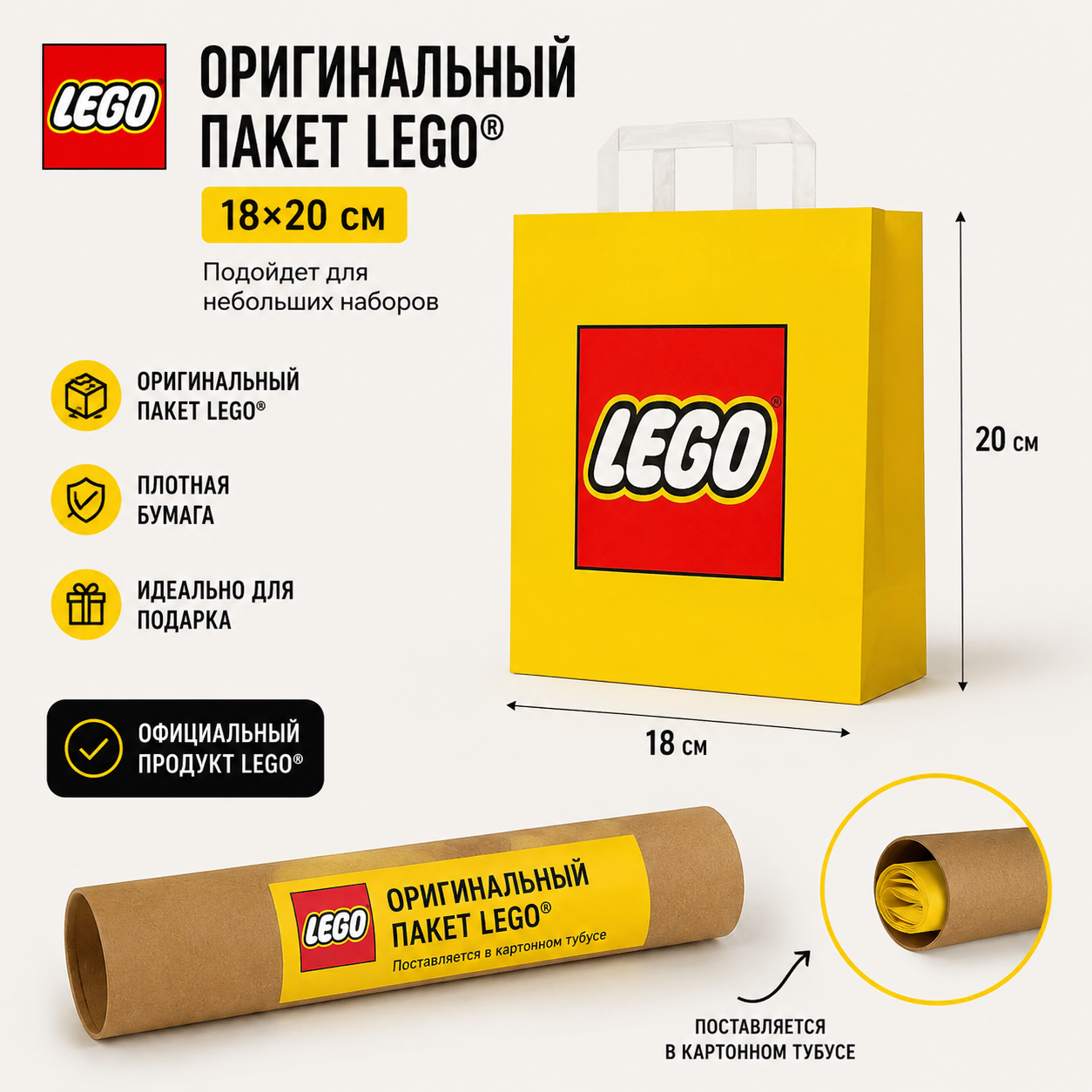 Подарочный пакет Lego Лего XS размер 18 x 20 см плотный бумажный