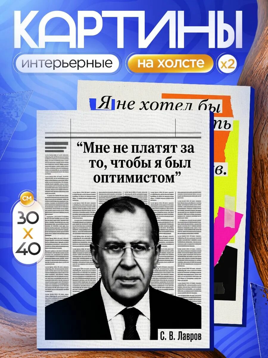 Набор из двух картин на стену 30х40 мем Лавров Сергей