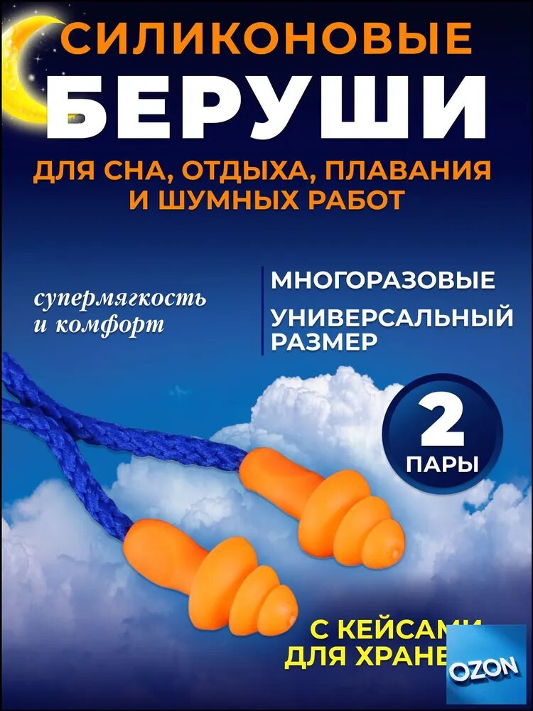 Беруши для плавания