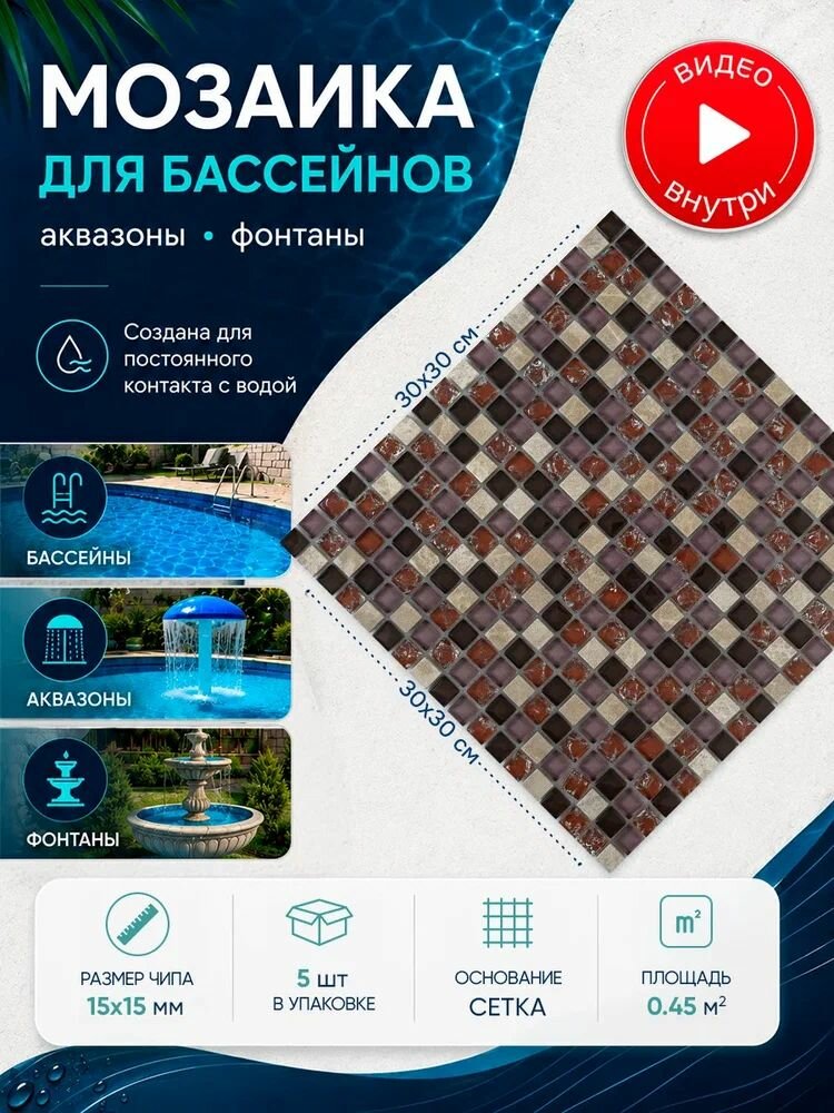 Плитка мозаика КерамограД стеклянная с камнем на сетке для бассейнов, аквазон и фонтанов, влагостойкая износостойкая, 30х30см / 5 сеток