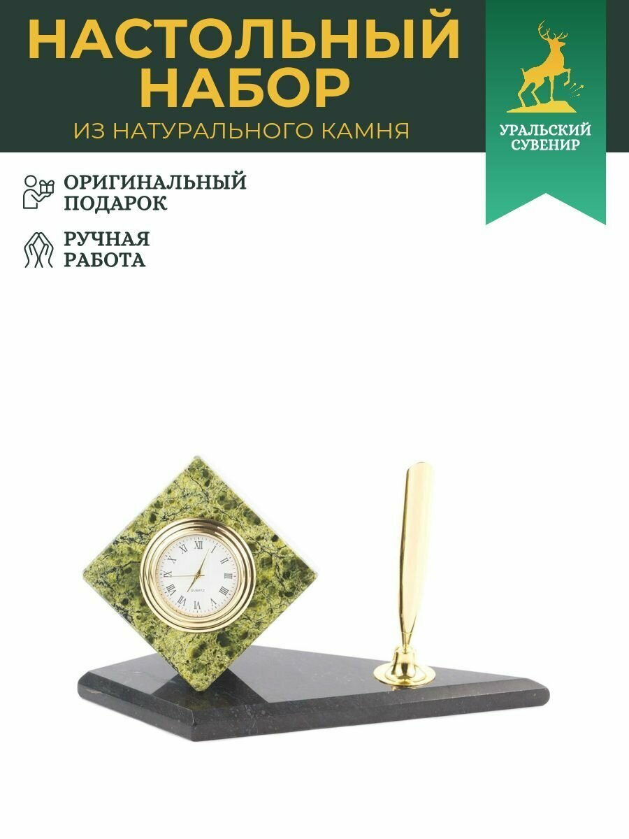 Канцелярский набор "Кубик" камень змеевик 113226