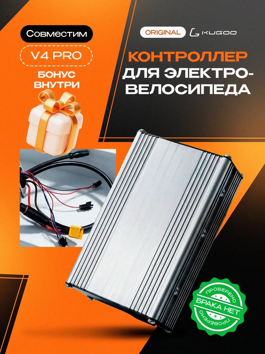 Контроллер для электровелосипеда Kugoo Kirin V4 Pro