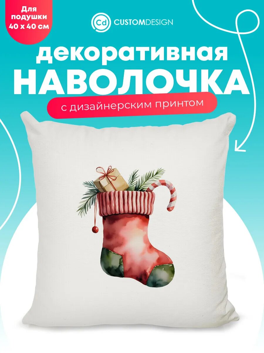 Наволочка декоративная на подушку 40х40 см Новый год