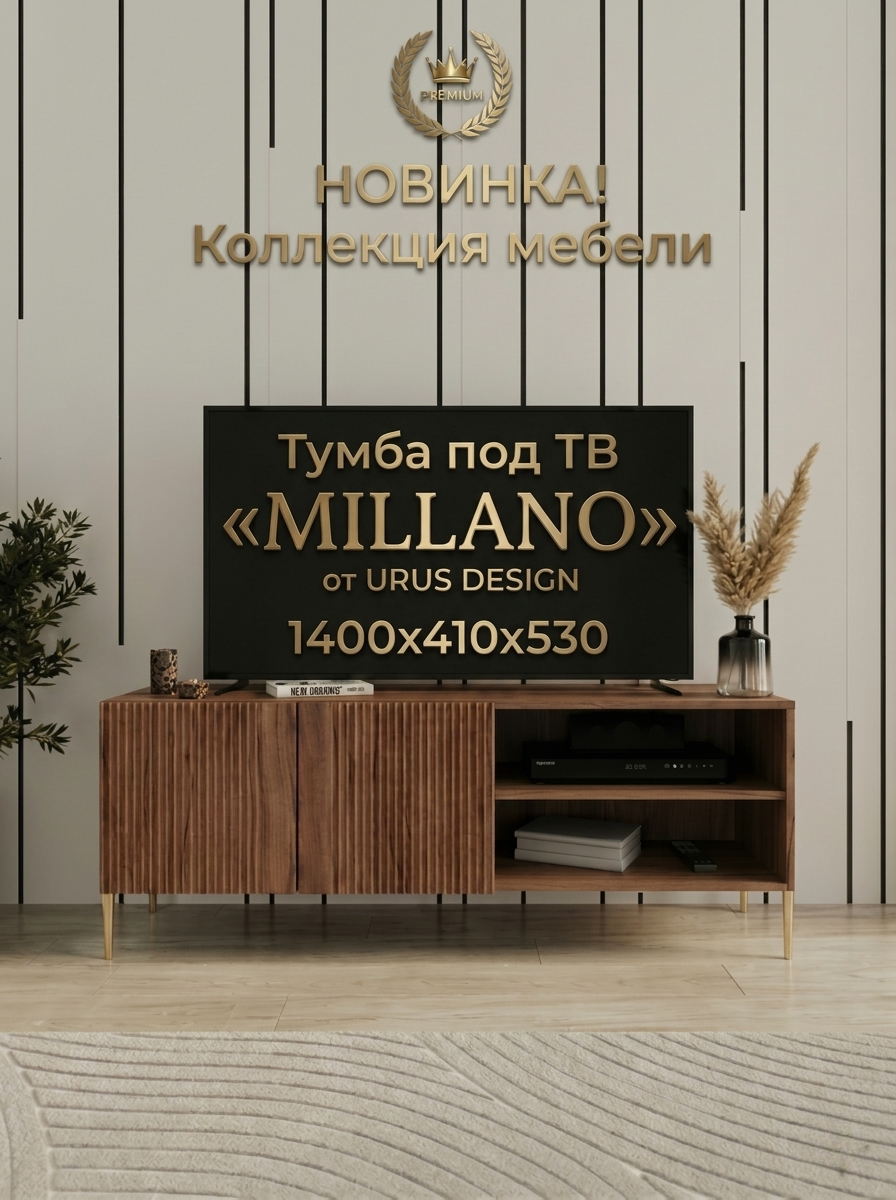 Тумба под телевизор, 140x53x40 см. напольная, Орех, URUS DESIGN