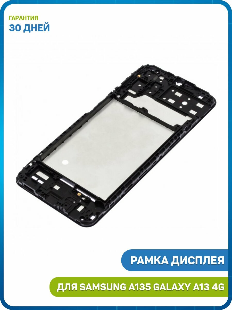 Рамка дисплея для Samsung A135 Galaxy A13, черный
