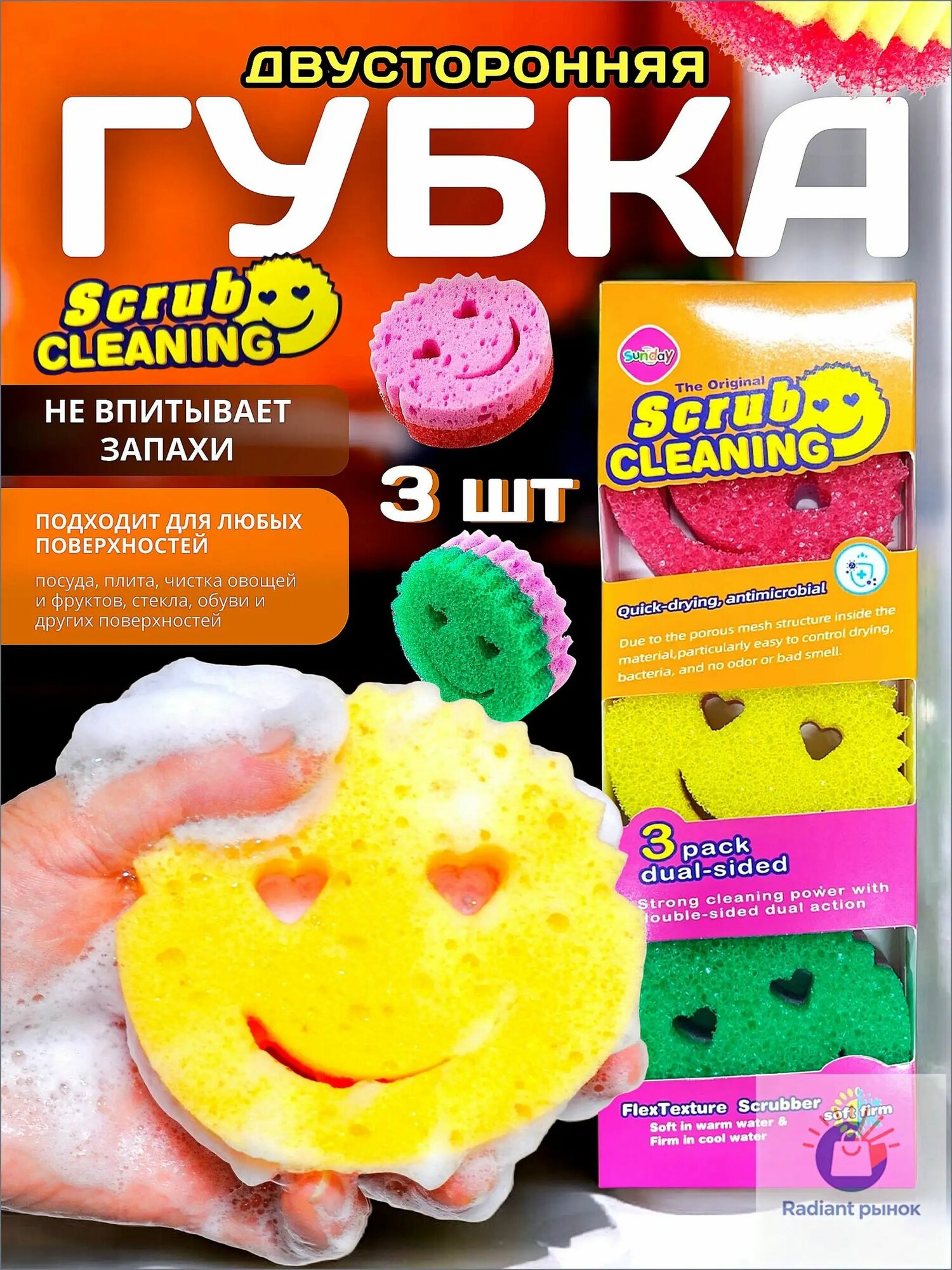 Двухсторонняя губка для мытья посуды Scrub Daddy 3 шт.