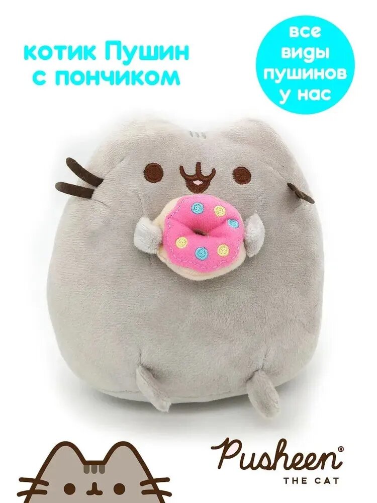 Пушин кот пончик игрушка мягкая плюшевая для девочки