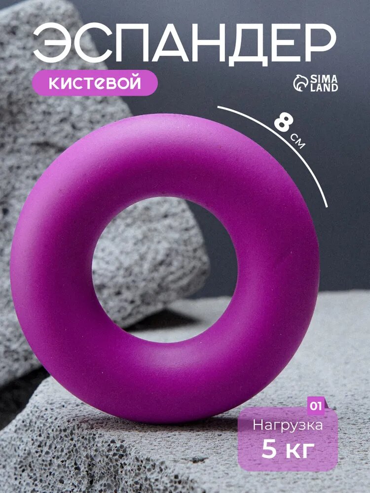 Эспандер кистевой "Fortius" , нагрузка 5 кг , цвет сиреневый