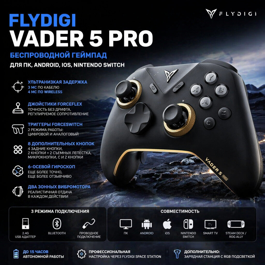 Flydigi Vader 5 Pro - беспроводной кроссплатформенный геймпад (PC, Android, iOS, Nintendo Switch)