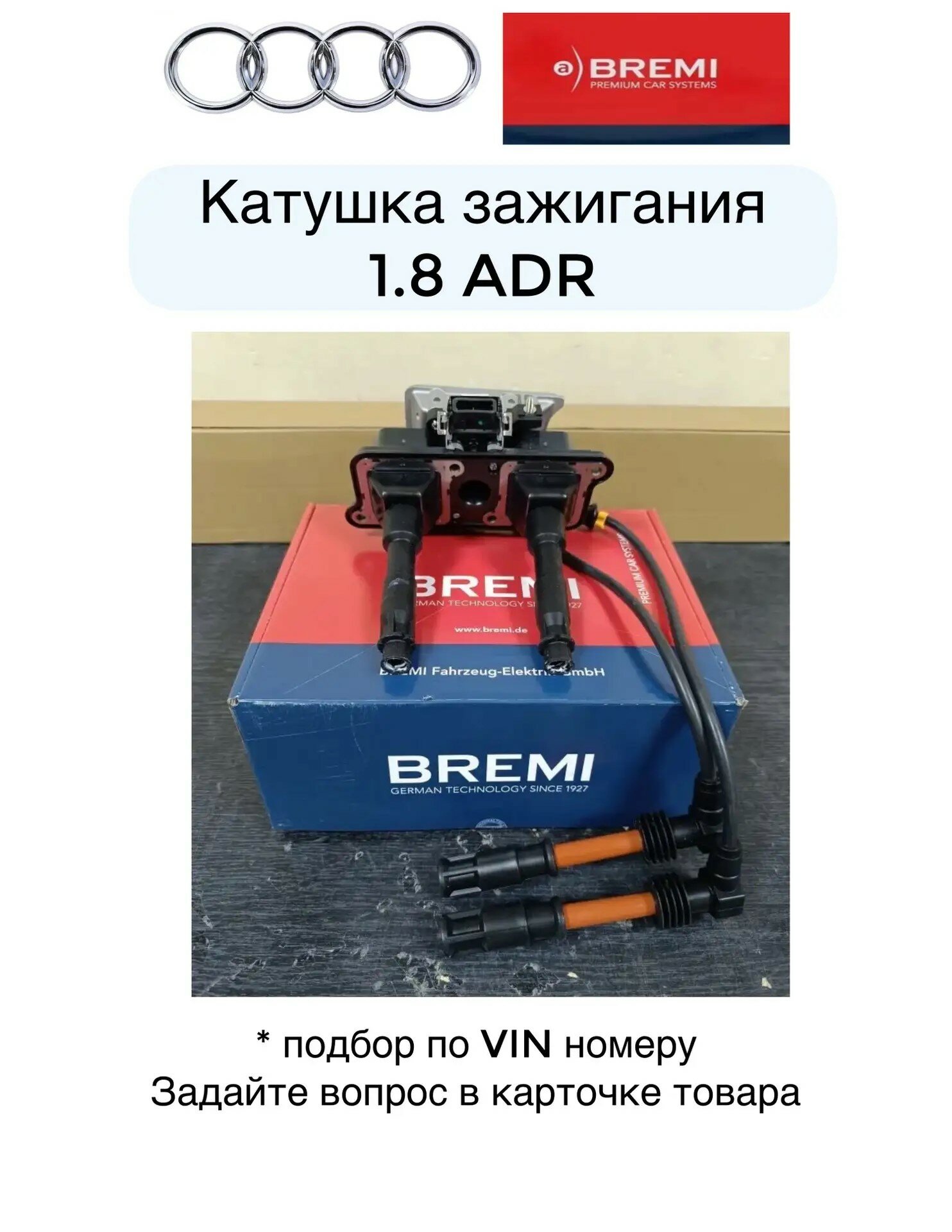 Катушка зажигания, для Volkswagen Passat, Audi, 1.8 ADR, APT, ARG