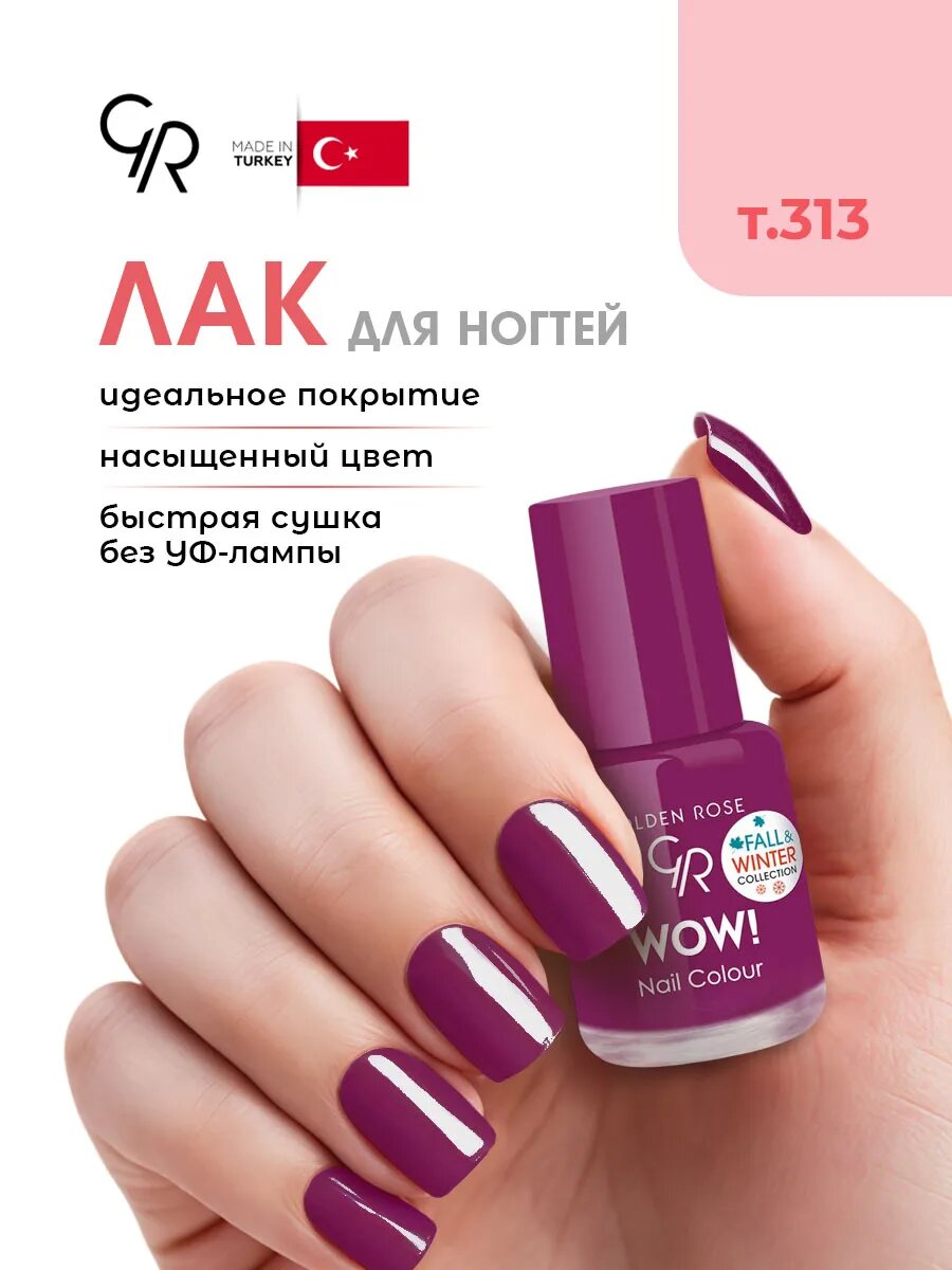 Лак для ногтей фиолетовый фуксия WOW, тон 313