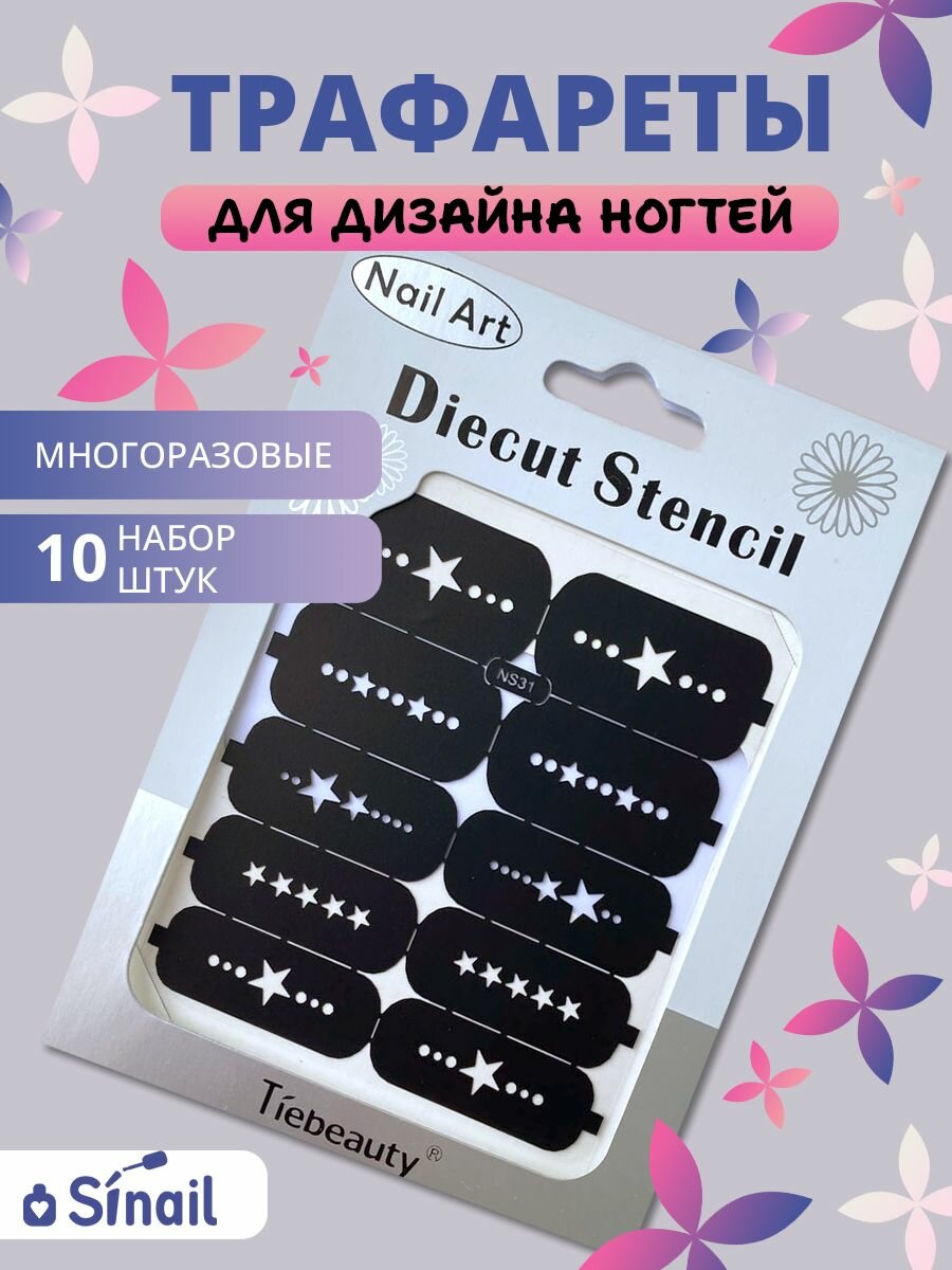 Трафарет для ногтей