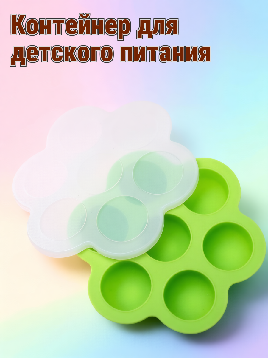 Контейнер Для Хранения Еды С Закрывающейся Крышкой 7 Отсеков Для Детского Пюре Из Прочного Силикона Зеленый 16.00X16.00X4.00Cm