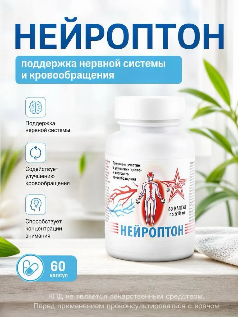 Нейроптон мозговое кровообращение и ЦНС, 60 капсул
