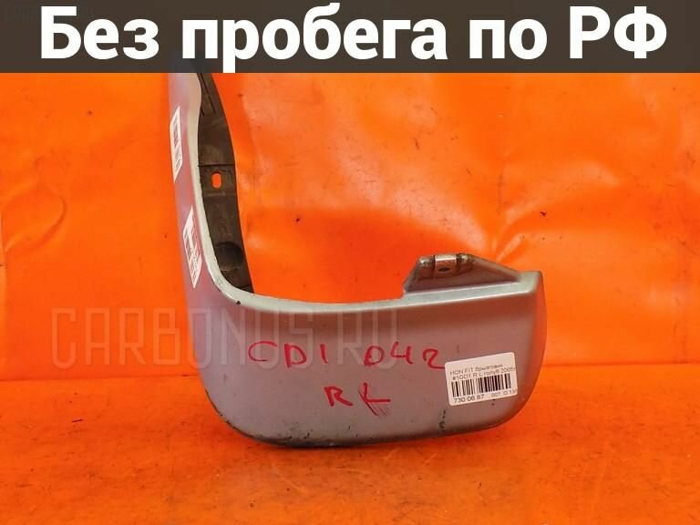 Брызговик Лево / Зад с пробегом Honda Fit GD1