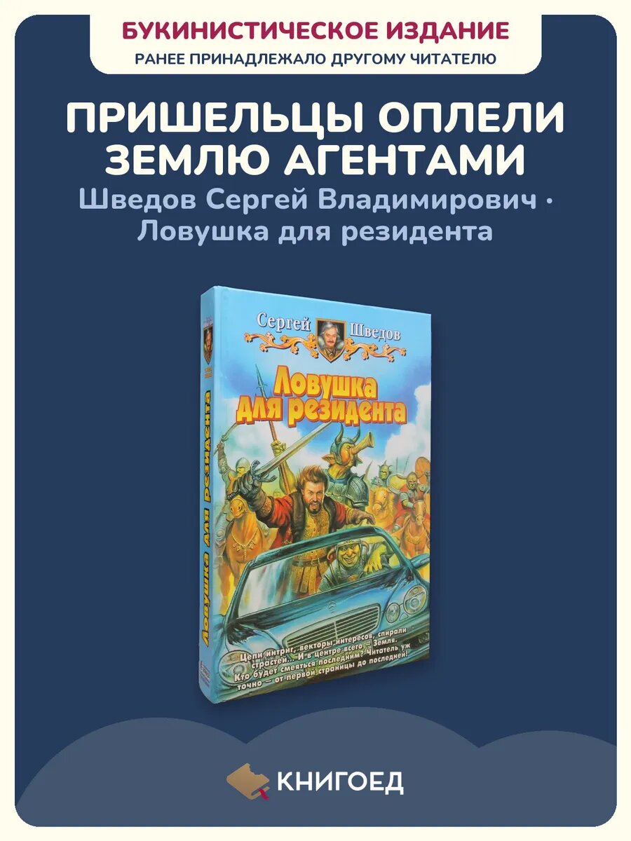 Шведов Сергей Владимирович (фантастика и фэнтези для взрослых, букинистика)
