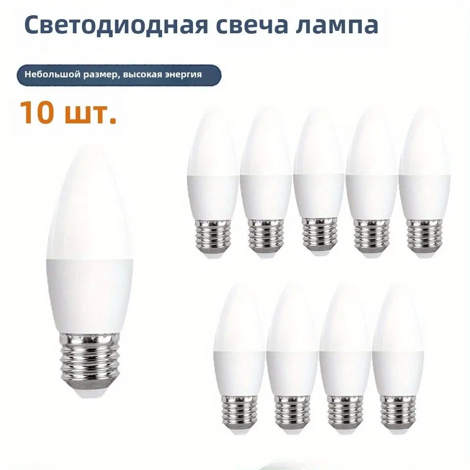 Лампочка, Цоколь: E27, Светодиодная, 10 шт.
