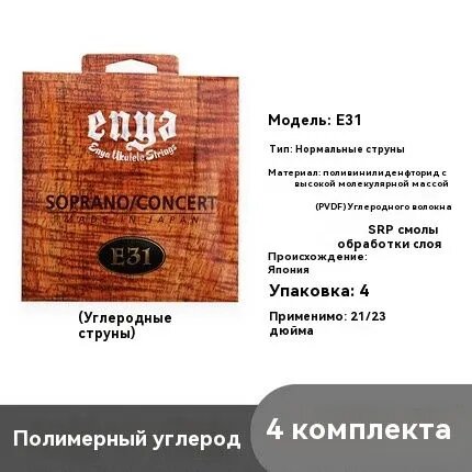 ENYA Углеродистая, прозрачная, гавайская гитара, E31 E6 EUL3 EUL6 LowG, струна