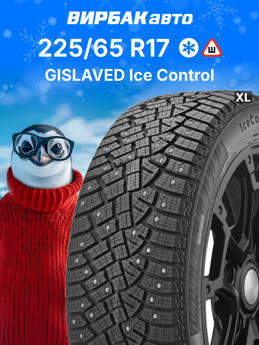 Зимние шины GISLAVED IceControl 225/65R17 106T XL, зимняя автомобильная резина