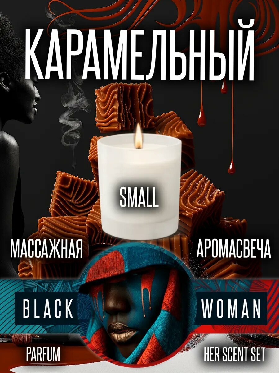 Масло свеча для массажа карамель