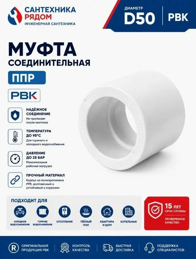 Муфта ПП D50 РВК 5 штук