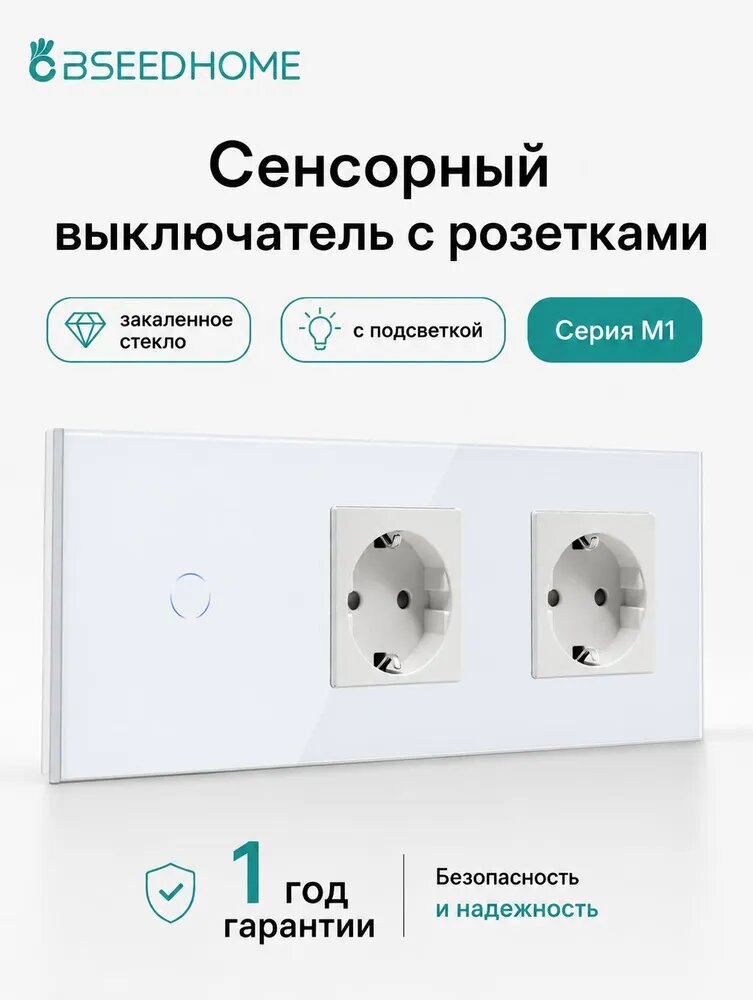 Сенсорный выключатель с двумя розетками ,1 клавиша 2 розетки, панель стекло Белая,228mm