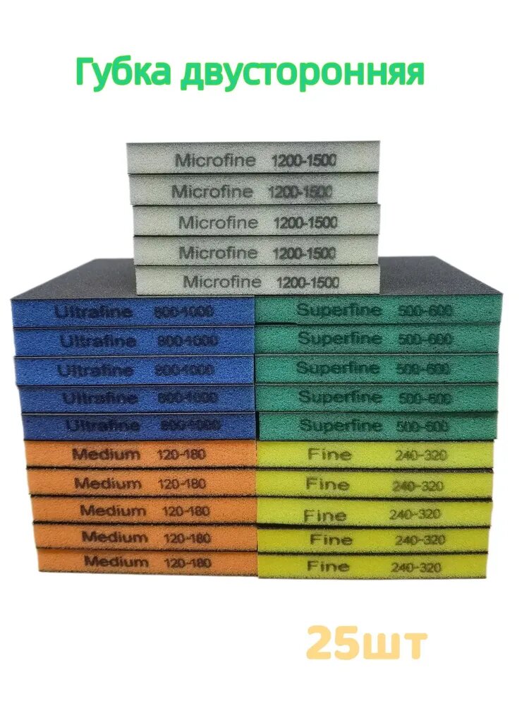 Губка двусторонняя Sponge Microfine 98*120*13mm (белая) Р120-p1200 25шт