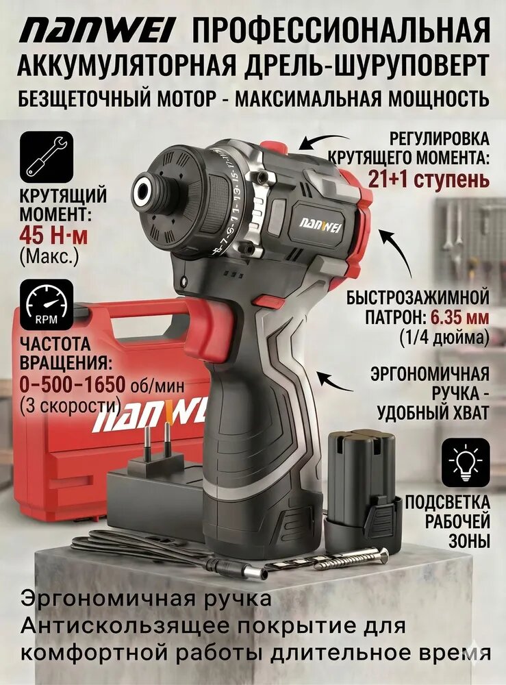 Шуруповерт бесщеточный двухскоростной модель D MT 16V для бытовых и профессиональных работ
