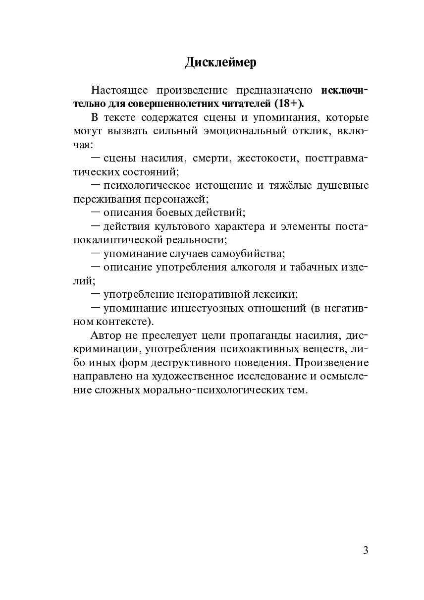 Зарево. Фатум — фото 1