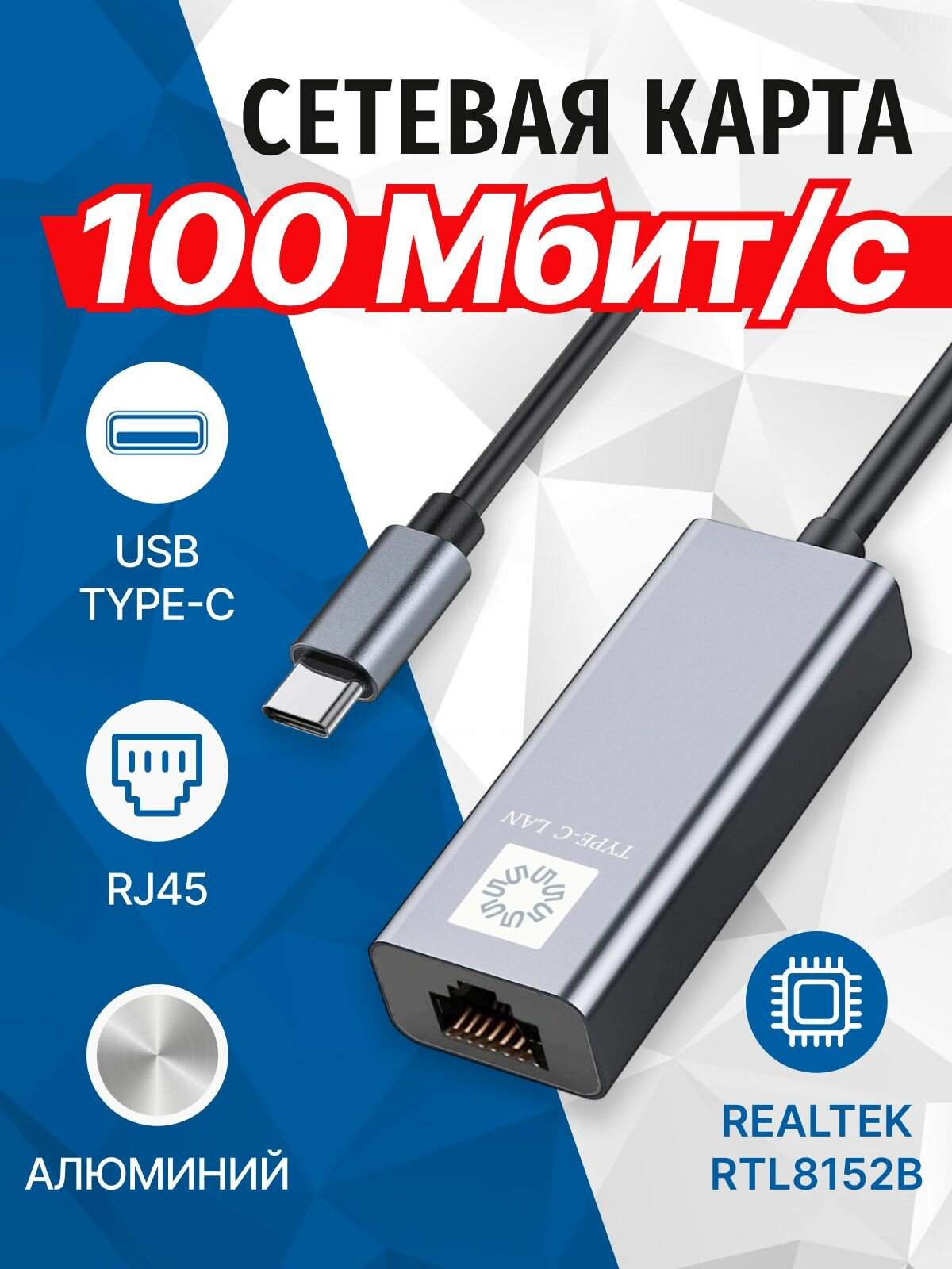 Сетевая карта USB 3.1 TYPE-C, 100 мегабит, алюминий, RJ45 ЮСБ, 5bites UA2C-45-16BK