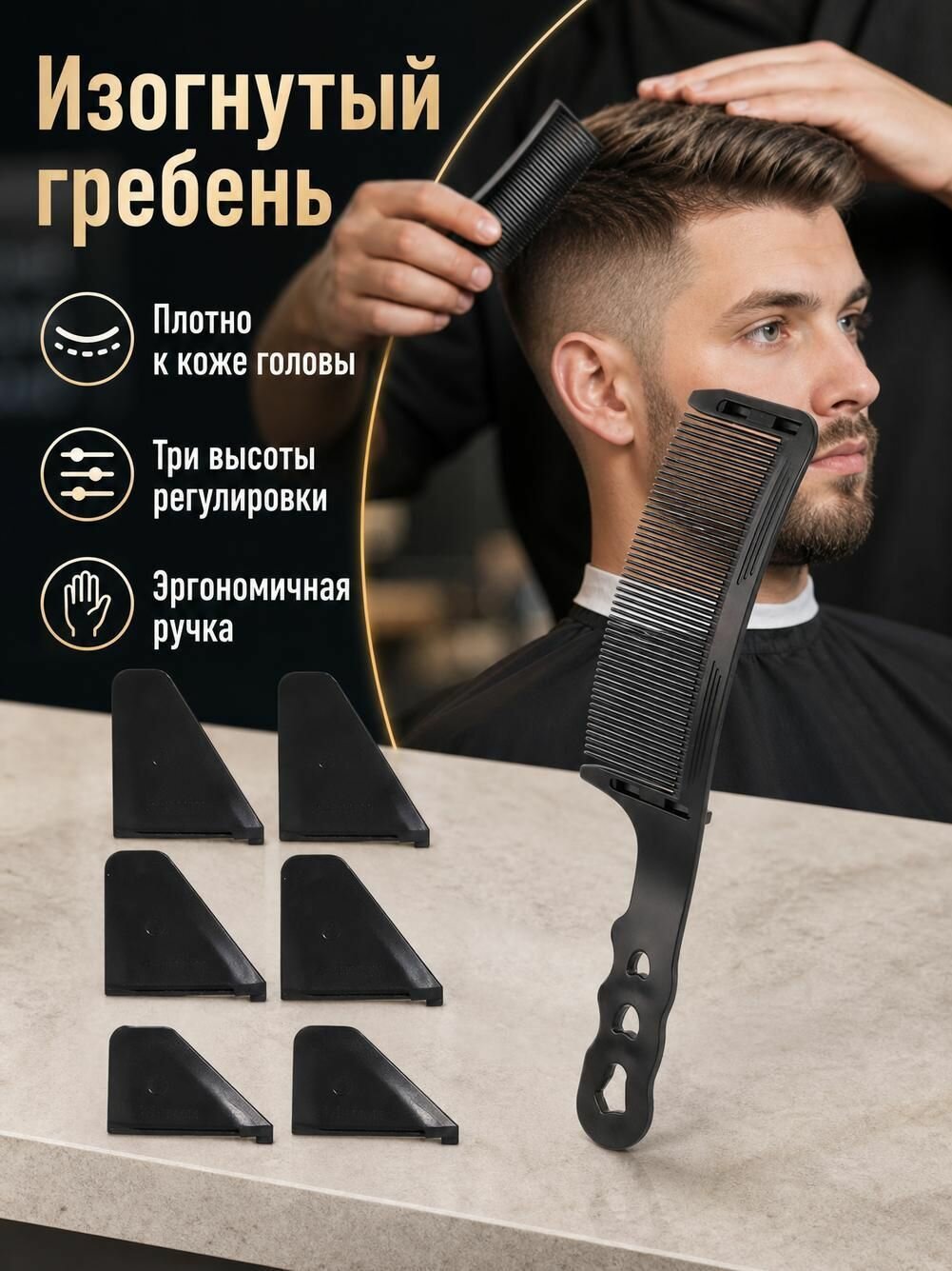 1 шт. профессиональная парикмахерская изогнутая расческа для стрижки волос, черная
